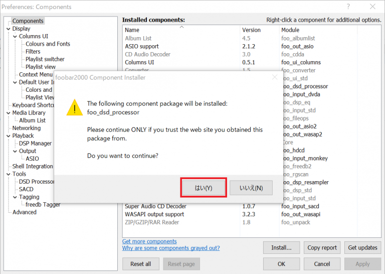 foobar2000及びコンポーネントのインストール